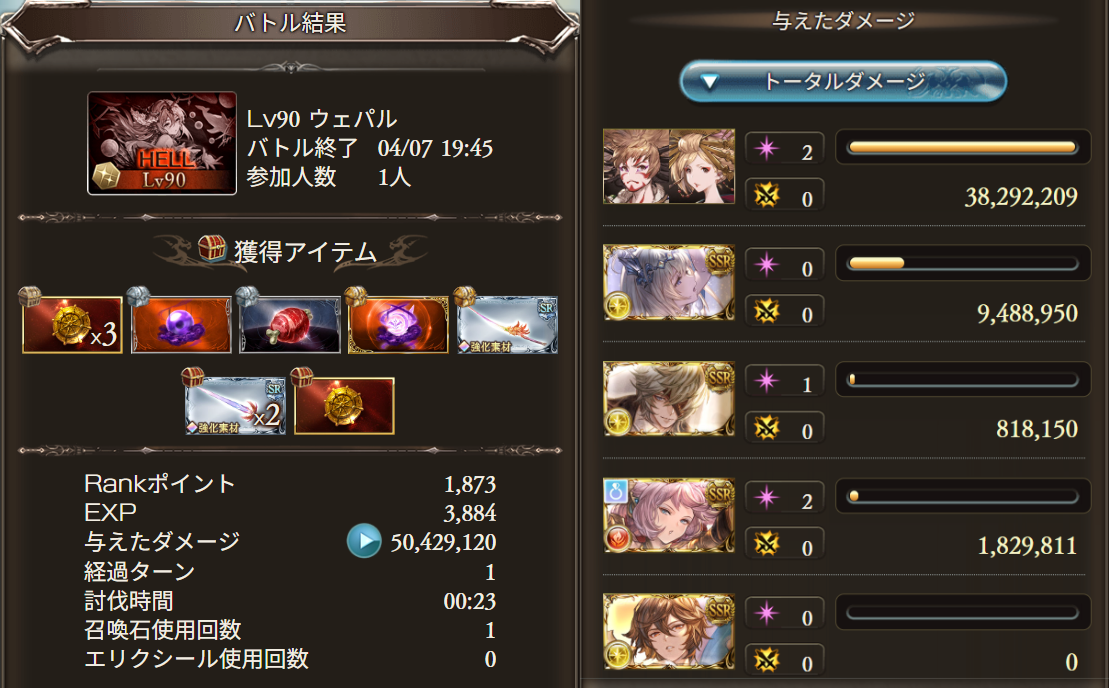 【グラブル】光古戦場90HELL攻略/編成例｜ウェパル【グランブルーファンタジー】 - ゲームウィズ