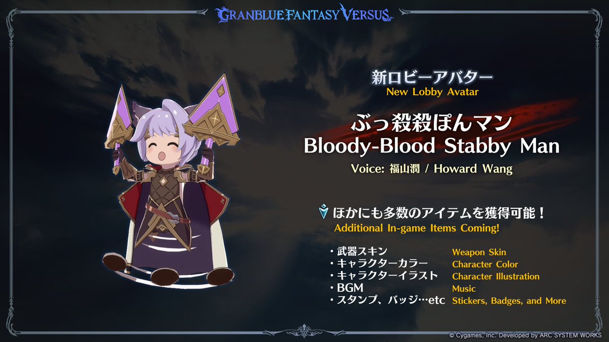 【グラブル】GBVSR購入特典内容まとめ｜第4弾DLCはベアトリクス【グランブルーファンタジー】 - ゲームウィズ