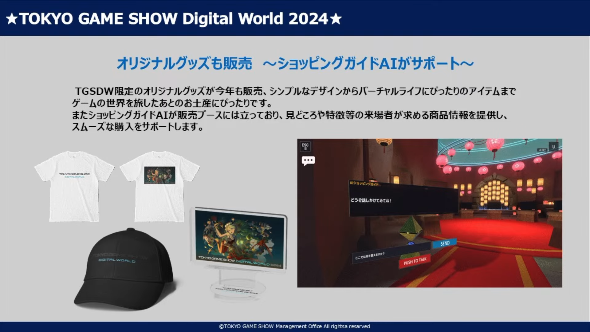 【TGS2024】開催1週間前予習スペシャル生放送まとめ【東京ゲームショウ2024】 - ゲームウィズ