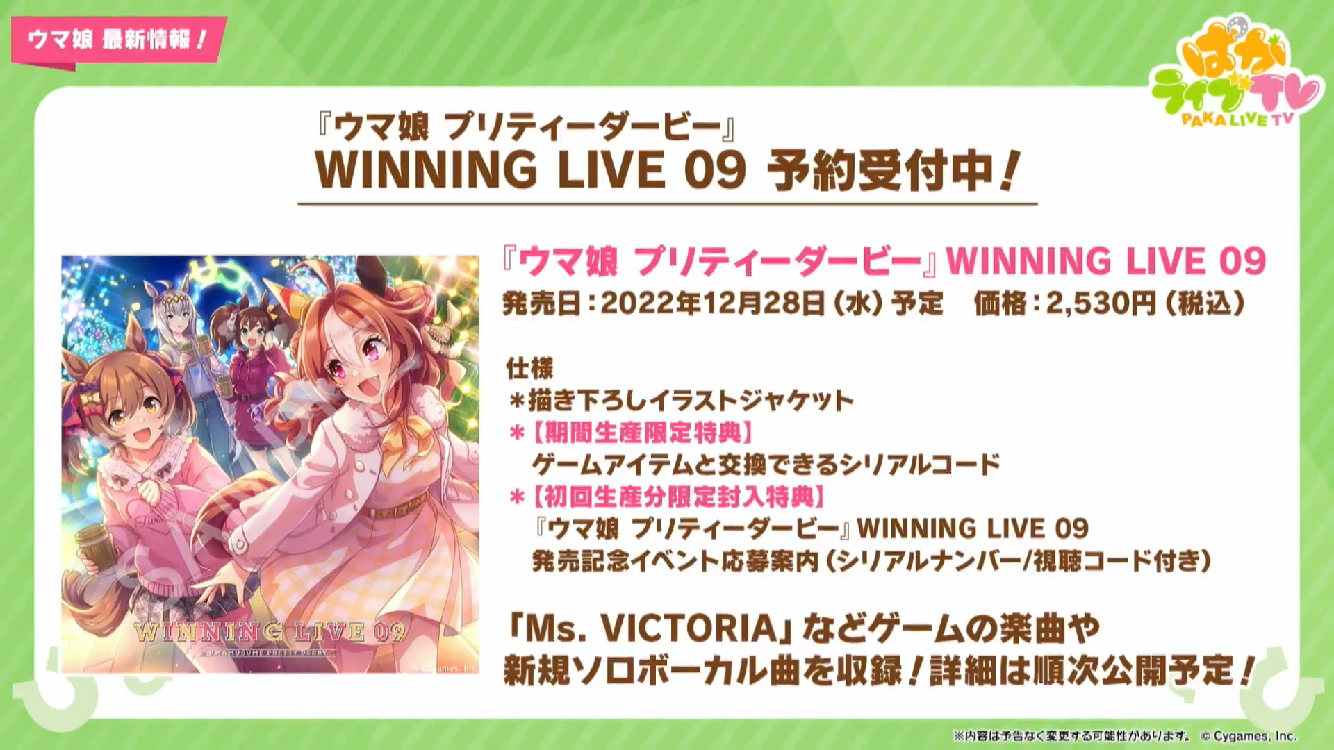【ウマ娘】生放送『ぱかライブTV Vol.22』情報まとめ - ゲームウィズ