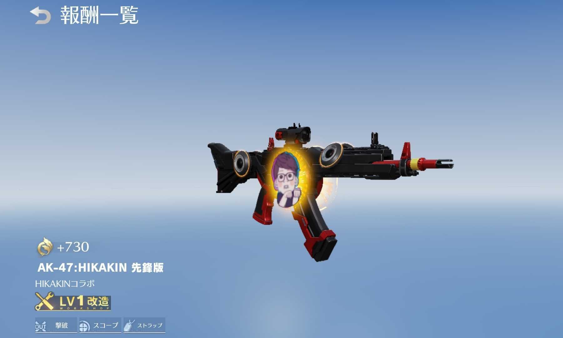 【荒野行動】HIKAKIN(ヒカキン)コラボスキンまとめ - ゲームウィズ