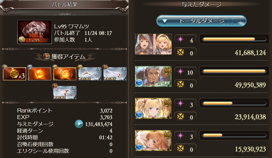 【グラブル】水古戦場100HELL/95HELLフルオート周回編成まとめ【グランブルーファンタジー】 - ゲームウィズ