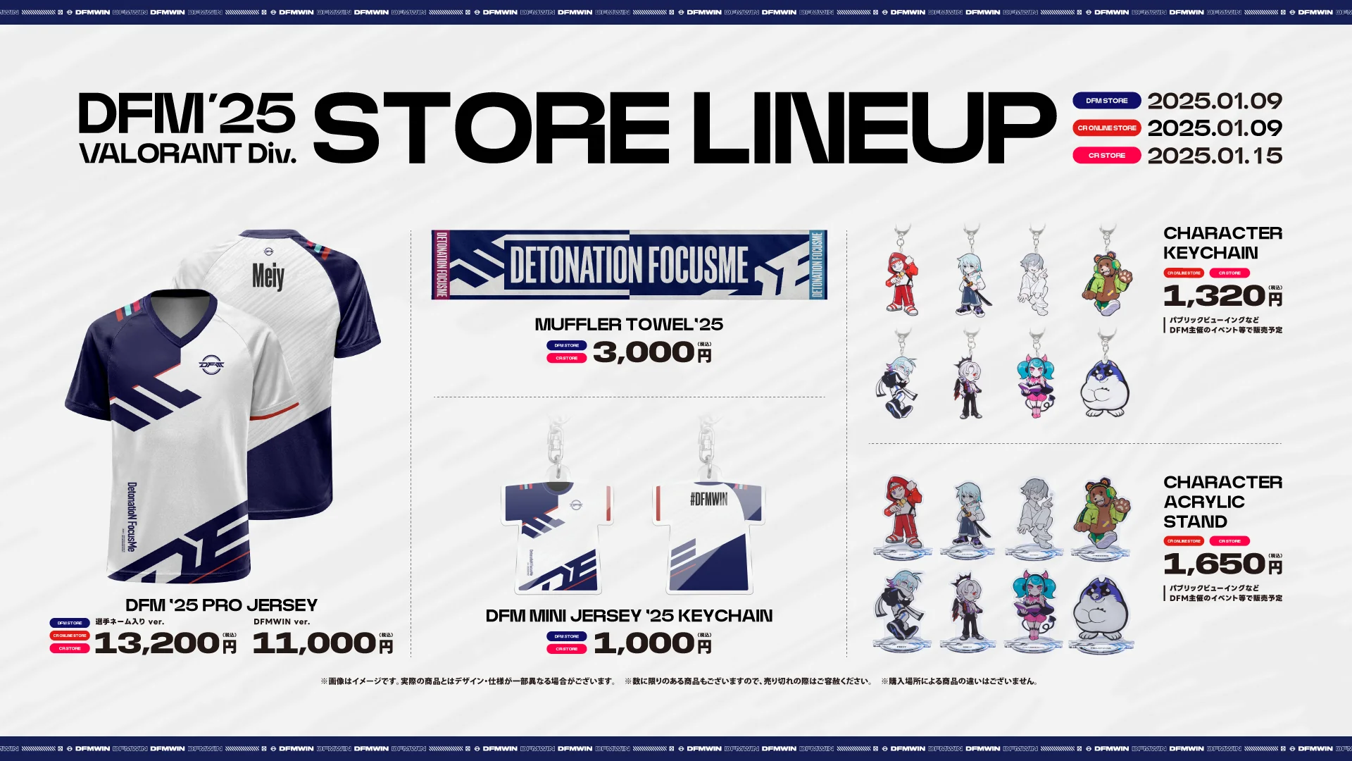 【VALORANT】DFMがVALORANT部門 2025シーズンのグッズラインナップを公開【ヴァロラント】 - ゲームウィズ
