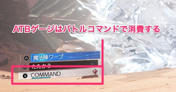 【FF7リバース】ATBゲージの溜め方 - ゲームウィズ