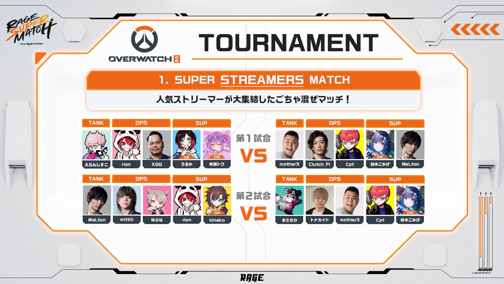 RAGE SUPER MATCH Powered by Rakuten Optimism（レイジスーパーマッチ）が8月4日も開催！｜試合結果 ...