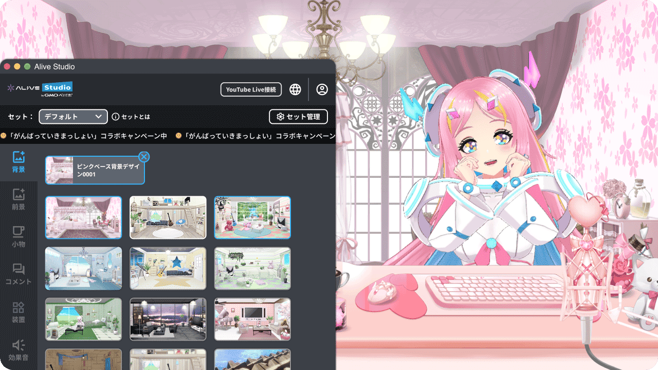 配信画面デザインサービス「Alive Studio byGMOペパボ」の「フリープラン」が提供開始！ - ゲームウィズ