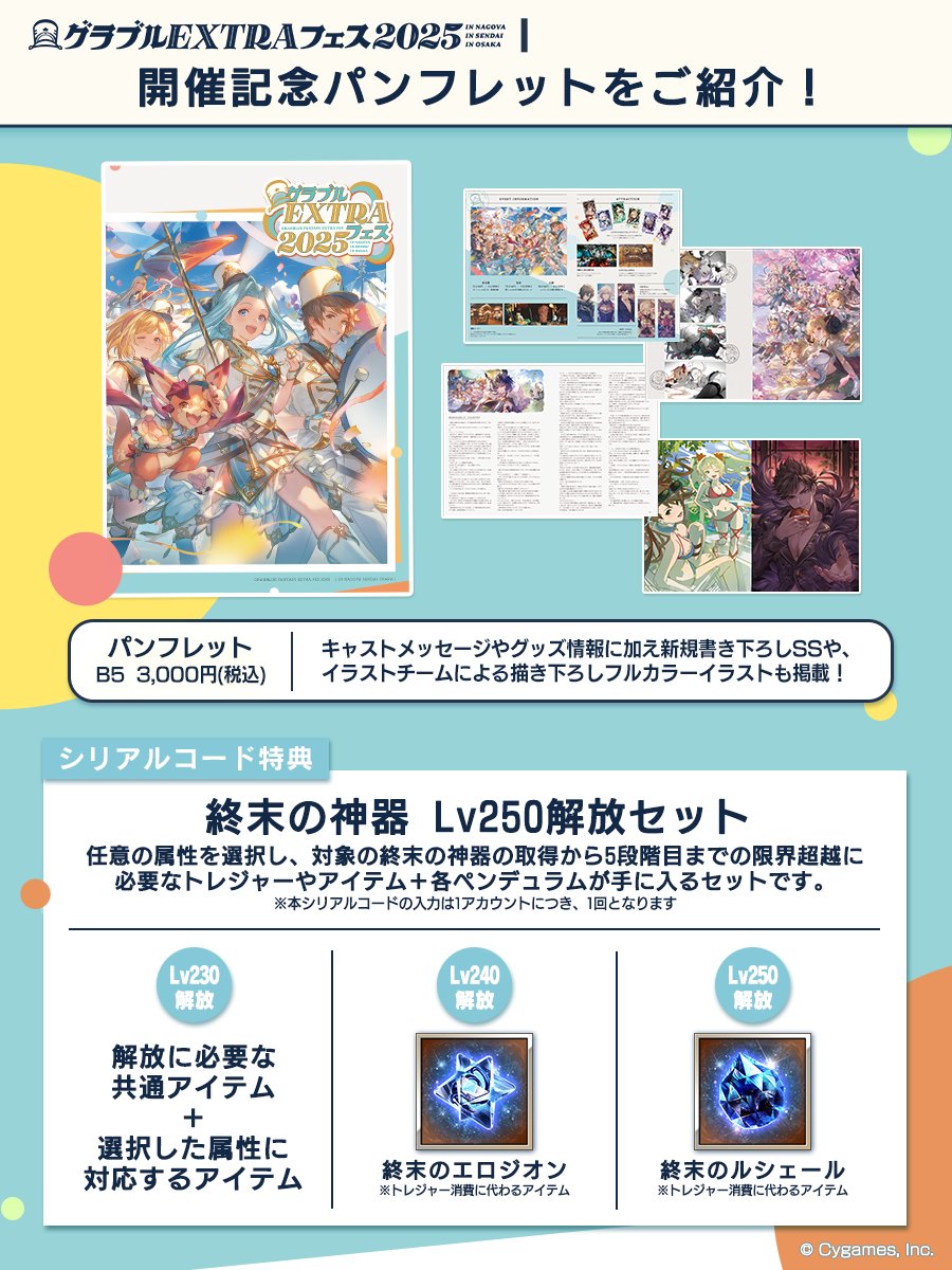 【グラブル】終末武器Lv250解放セットの入手方法｜パンフレット特典【グランブルーファンタジー】 - ゲームウィズ