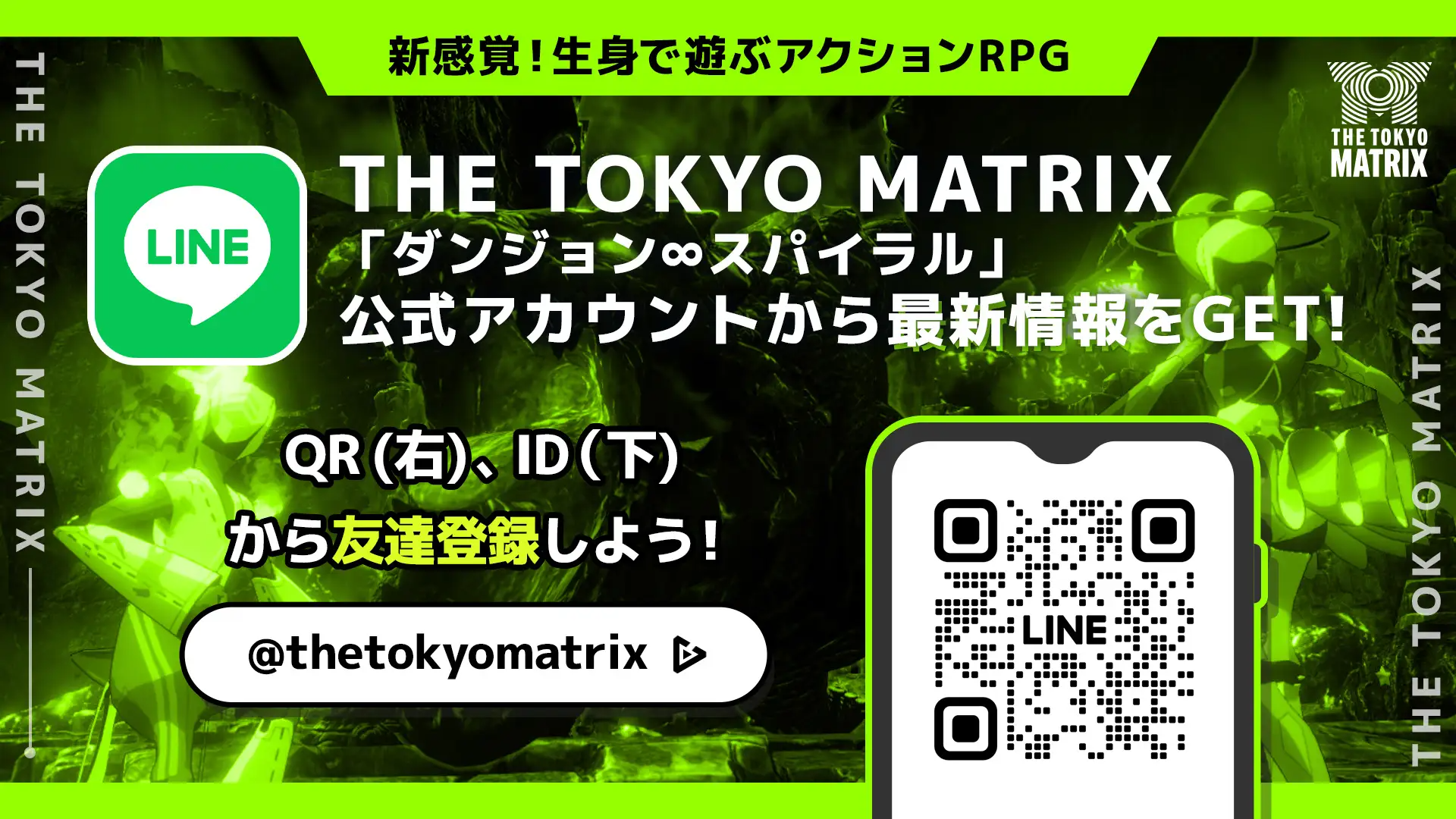体感型アトラクション施設「THE TOKYO MATRIX」が来春全面リニューアル！ - ゲームウィズ