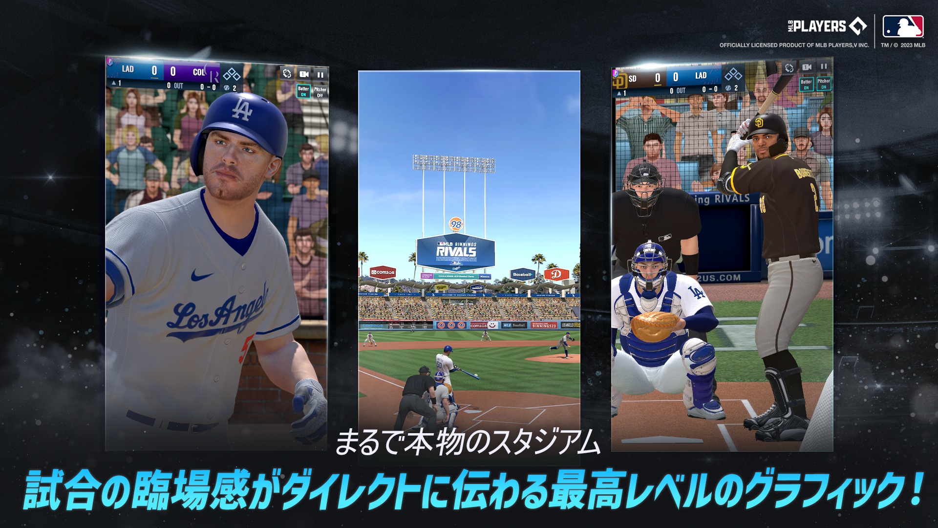【7/5配信開始！】自分だけの球団で競えるMLB公式ライセンスのグローバル野球ゲーム『MLB 9イニングス Rivals』 - ゲームウィズ