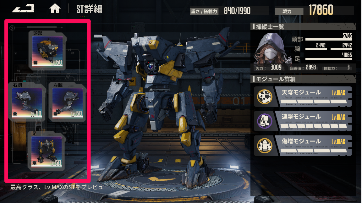 【メタルストーム】STの種類と強化方法【メタスト】 - ゲームウィズ