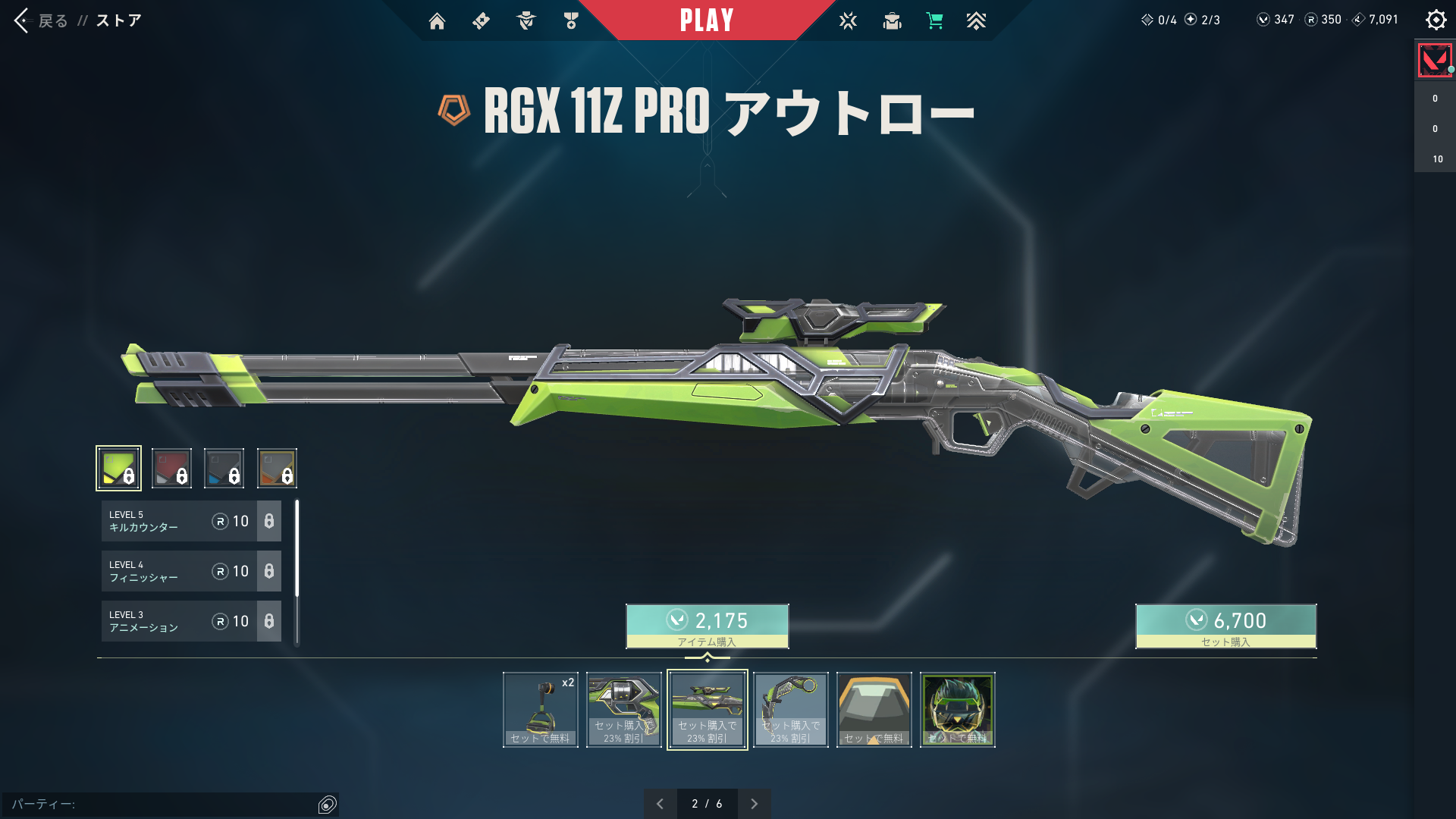 【VALORANT】新スキン「RGX 11z Pro 3.0」がストアに登場｜セット価格6,700VPで販売中【ヴァロラント】 - ゲームウィズ