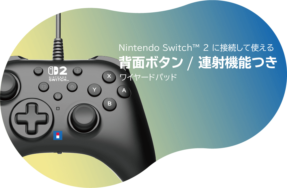 ホリ、Switch2対応『ホリパッド TURBO』を発売。連射ホールド機能やカスタム可能な背面ボタンなどを搭載。 - ゲームウィズ