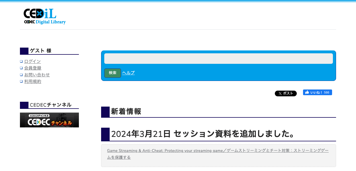CEDEC 2024とは？｜アーカイブやチケット情報まとめ - ゲームウィズ