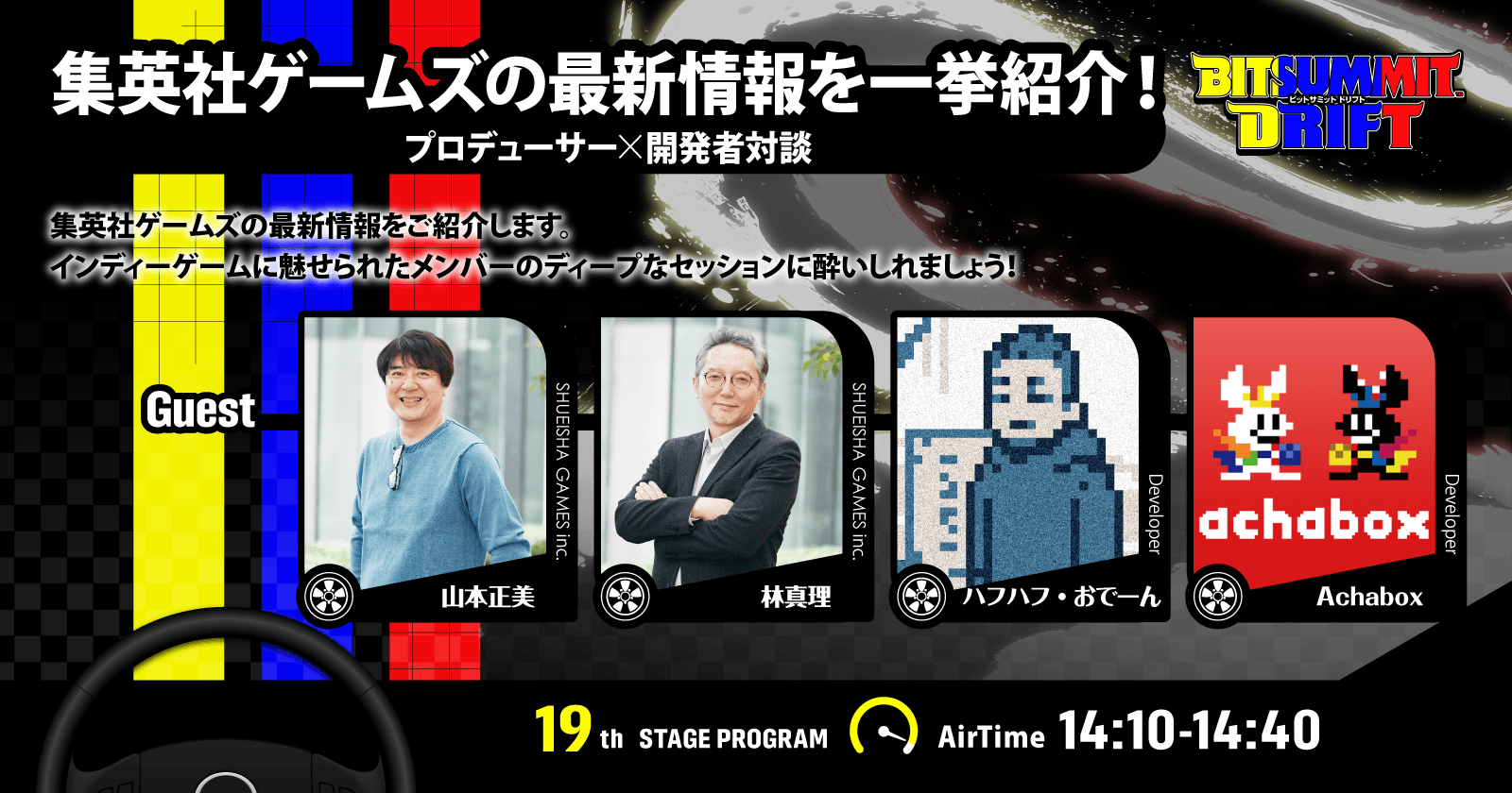 国内最大級のインディーゲームイベント「BitSummit Drift」ステージイベント第二弾情報などが公開！ - ゲームウィズ