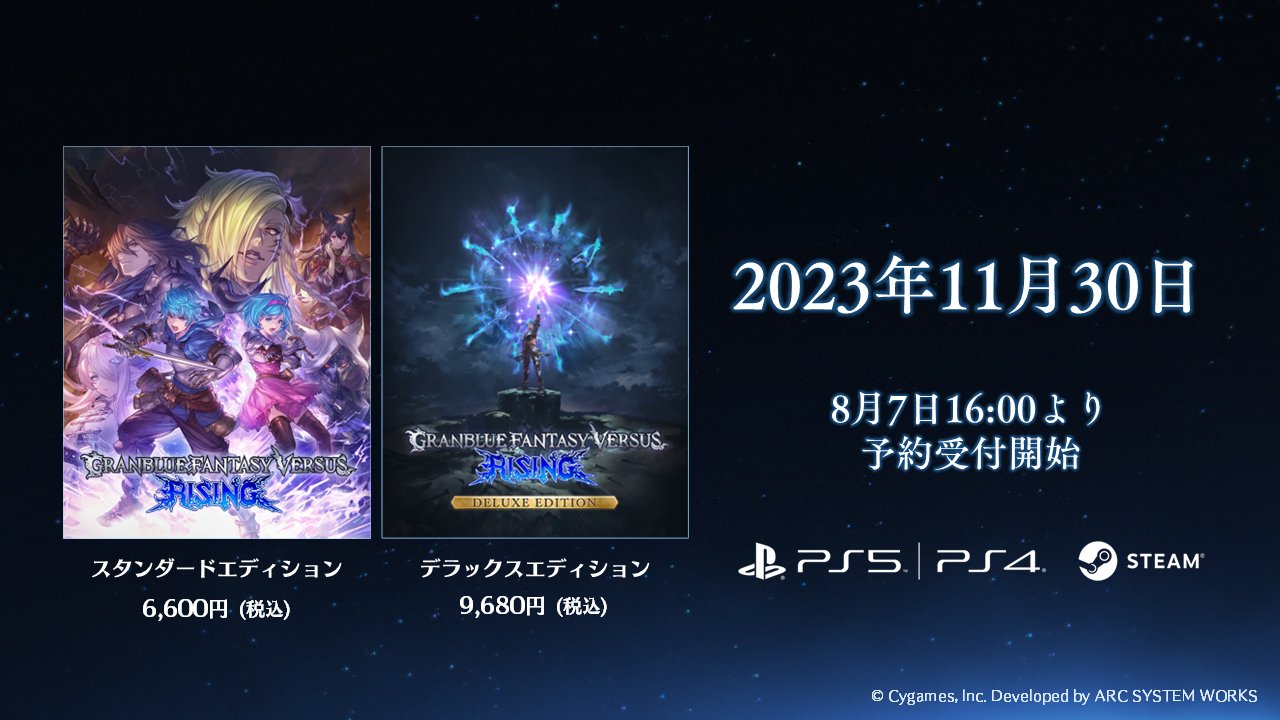 【グラブル】GBVSR購入特典内容まとめ｜グラブルヴァーサスRISING【グランブルーファンタジー】 - ゲームウィズ