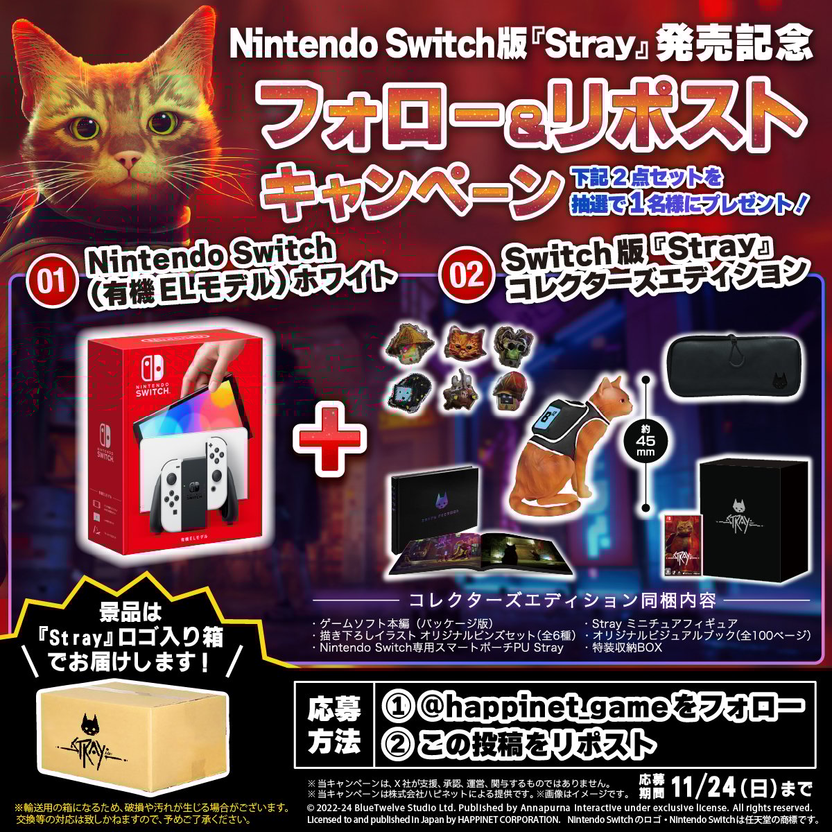 『Stray』Switchパッケージ版が発売！ - ゲームウィズ