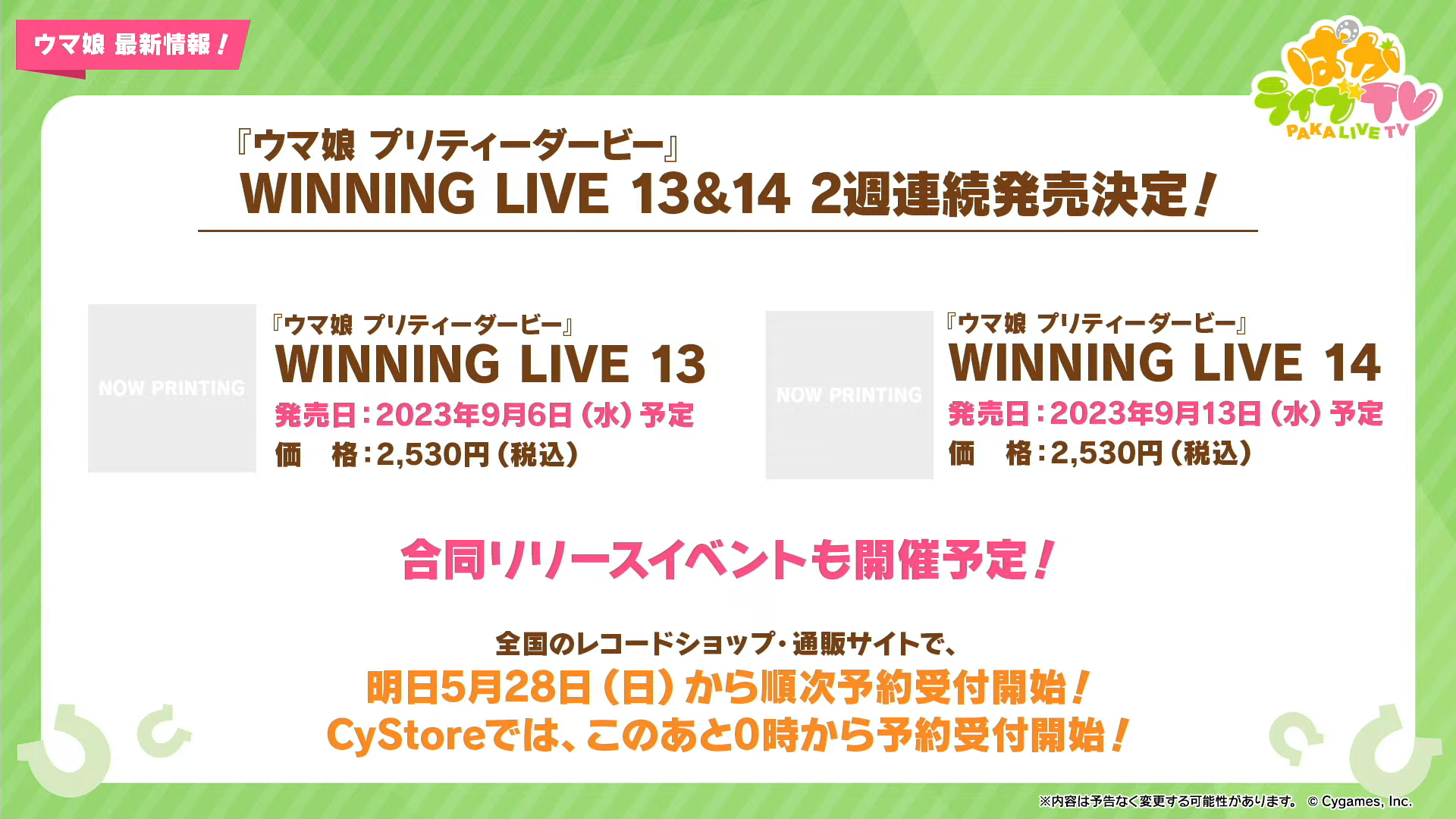 【ウマ娘】生放送『ぱかライブTV Vol.29』情報まとめ - ゲームウィズ