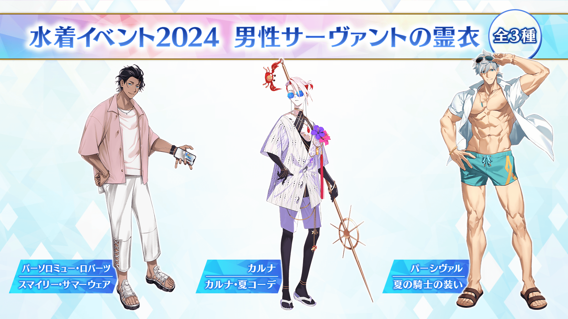 【FGO】水着イベント2024の攻略｜周回効率とドロップ素材 - ゲームウィズ