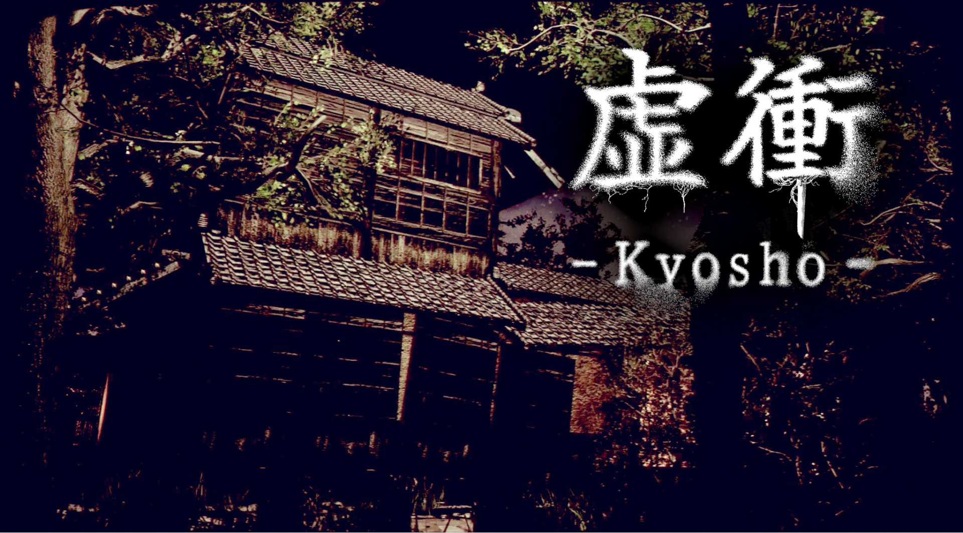 『虚衝 - Kyosho』5月21日に早期アクセス版リリース決定！ - ゲームウィズ