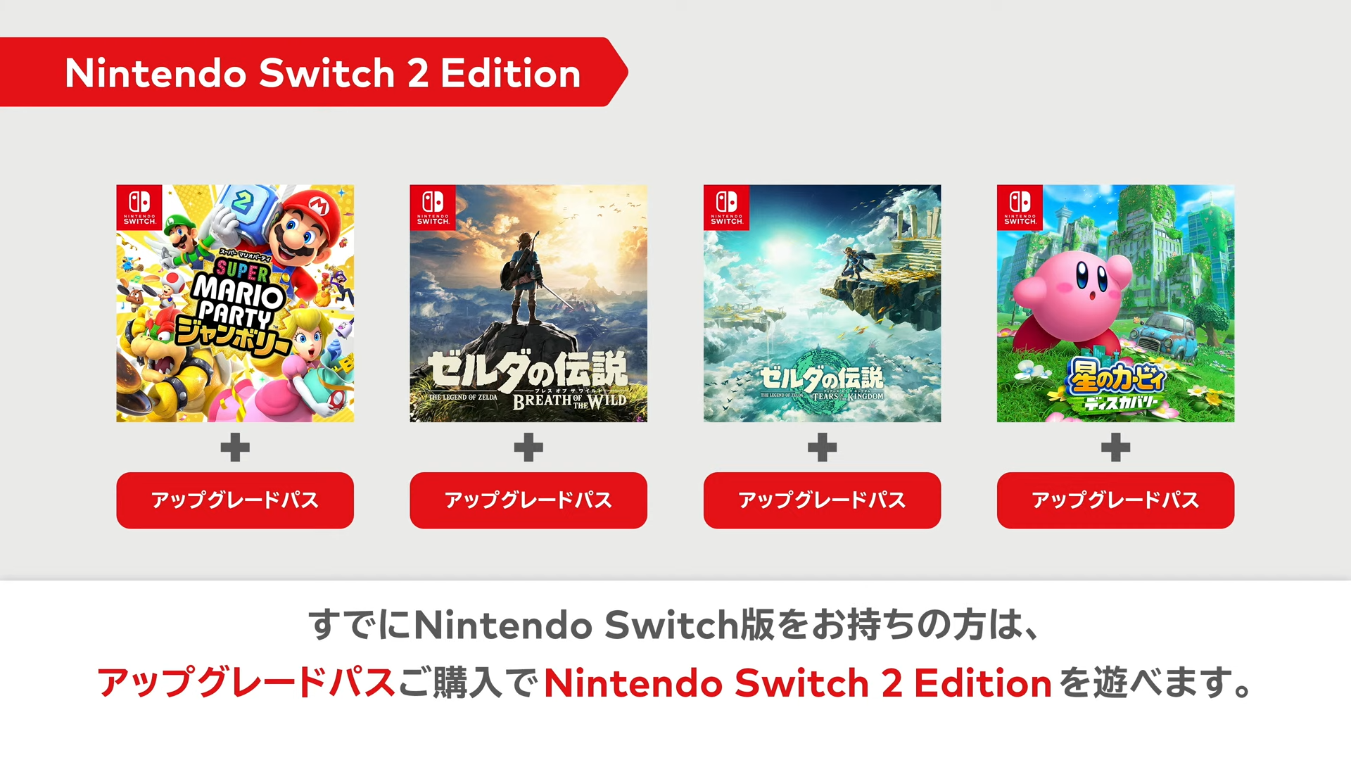 【ブレスオブザワイルド】Switch2エディションの違いと追加コンテンツ・発売日【ゼルダの伝説ブレスオブザワイルド】 - ゲームウィズ