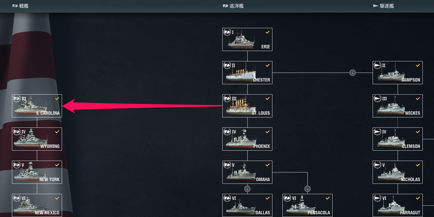【WoWS】おすすめのツリーと進め方【ワールドオブウォーシップス】 - ゲームウィズ