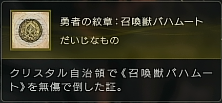 FF16 | Medal Of Valor - How To Get & Use | Final Fantasy 16 - GameWith