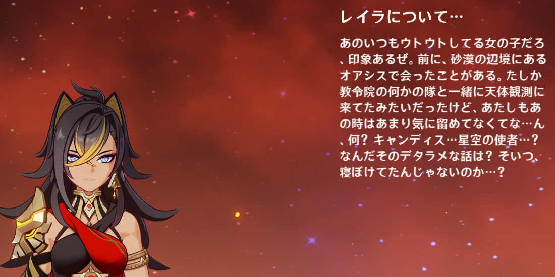 【原神】レイラの評価とおすすめ聖遺物・武器 - ゲームウィズ