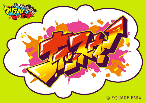 【東京ゲームショウ2024】スクエニ(SQUARE ENIX)ブースの出展情報【TGS2024】 - ゲームウィズ