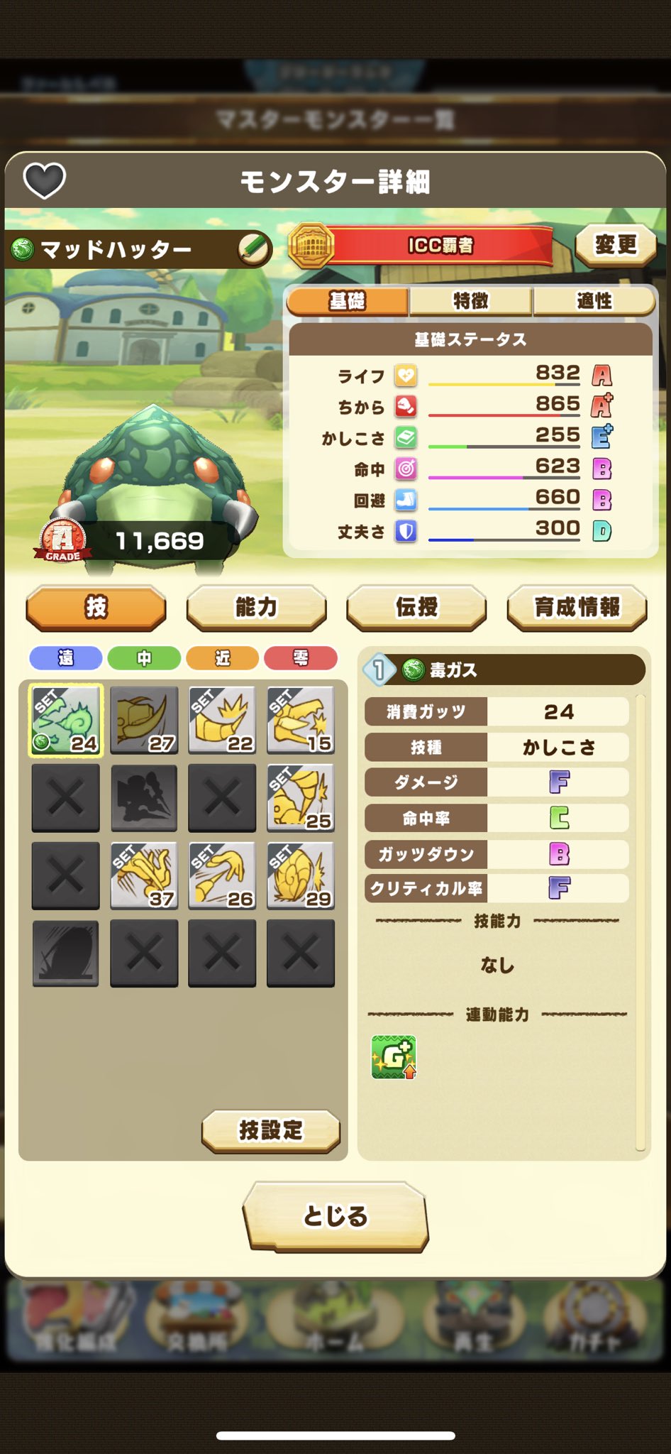 【LINEモンスターファーム】みんなの育成結果報告まとめ｜ワーム種育成選手権【LINEMF】 - ゲームウィズ