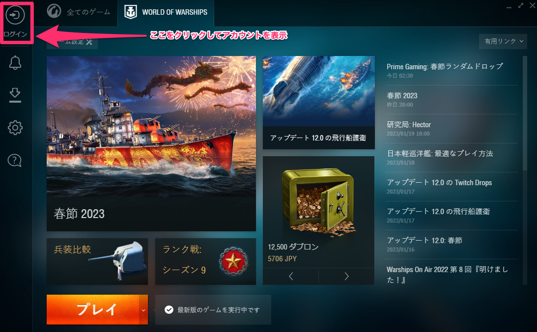 【WoWS】サーバー変更のやり方【ワールドオブウォーシップス】 - ゲームウィズ