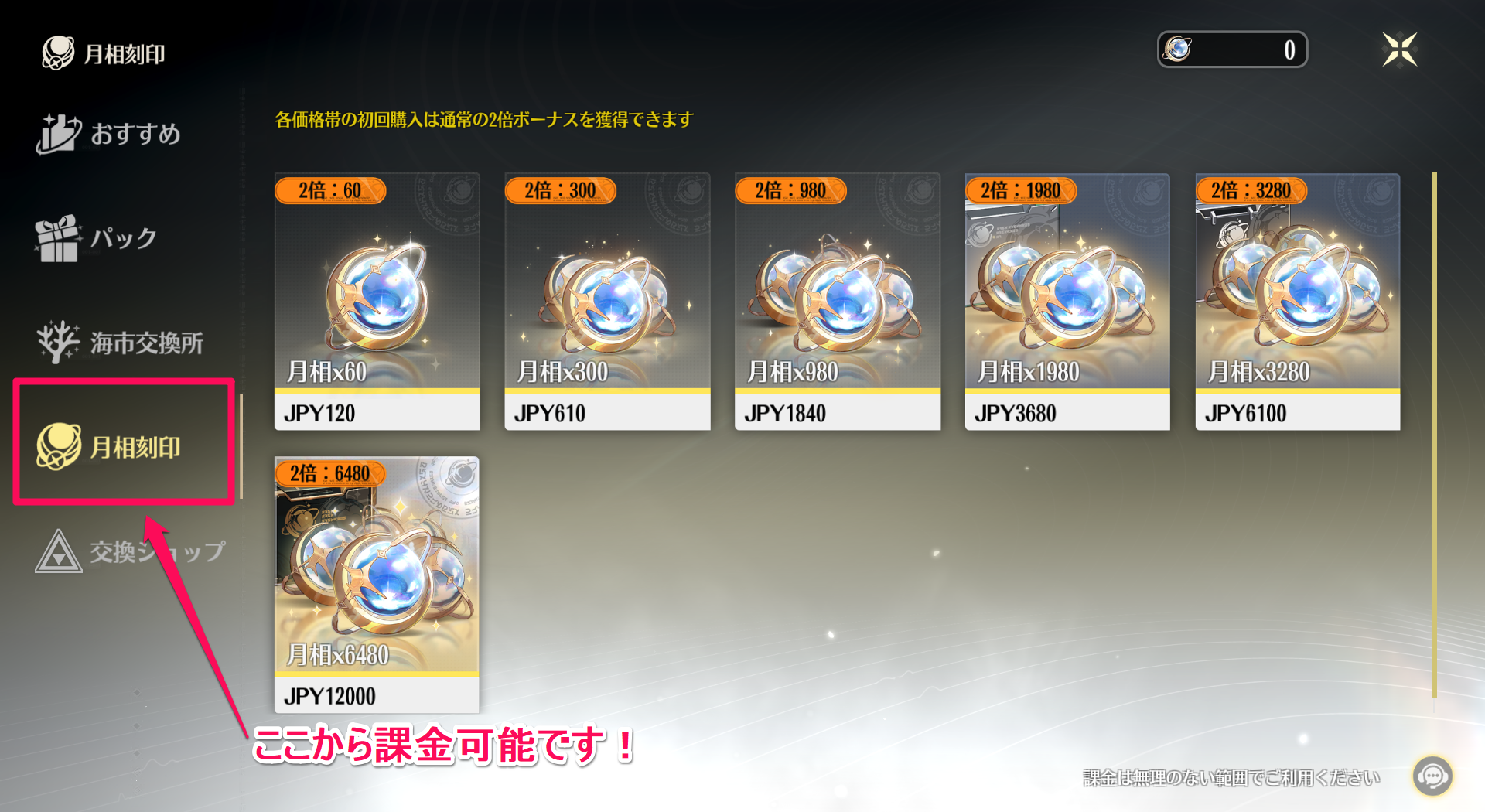 【鳴潮】課金おすすめパック - ゲームウィズ