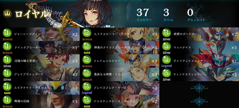 【シャドバ】RAGE AOA予選大会を振り返り｜環境考察【シャドウバース】 - ゲームウィズ