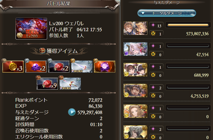 【グラブル】光古戦場200HELL攻略/手動編成例｜ウェパル【グランブルーファンタジー】 - ゲームウィズ