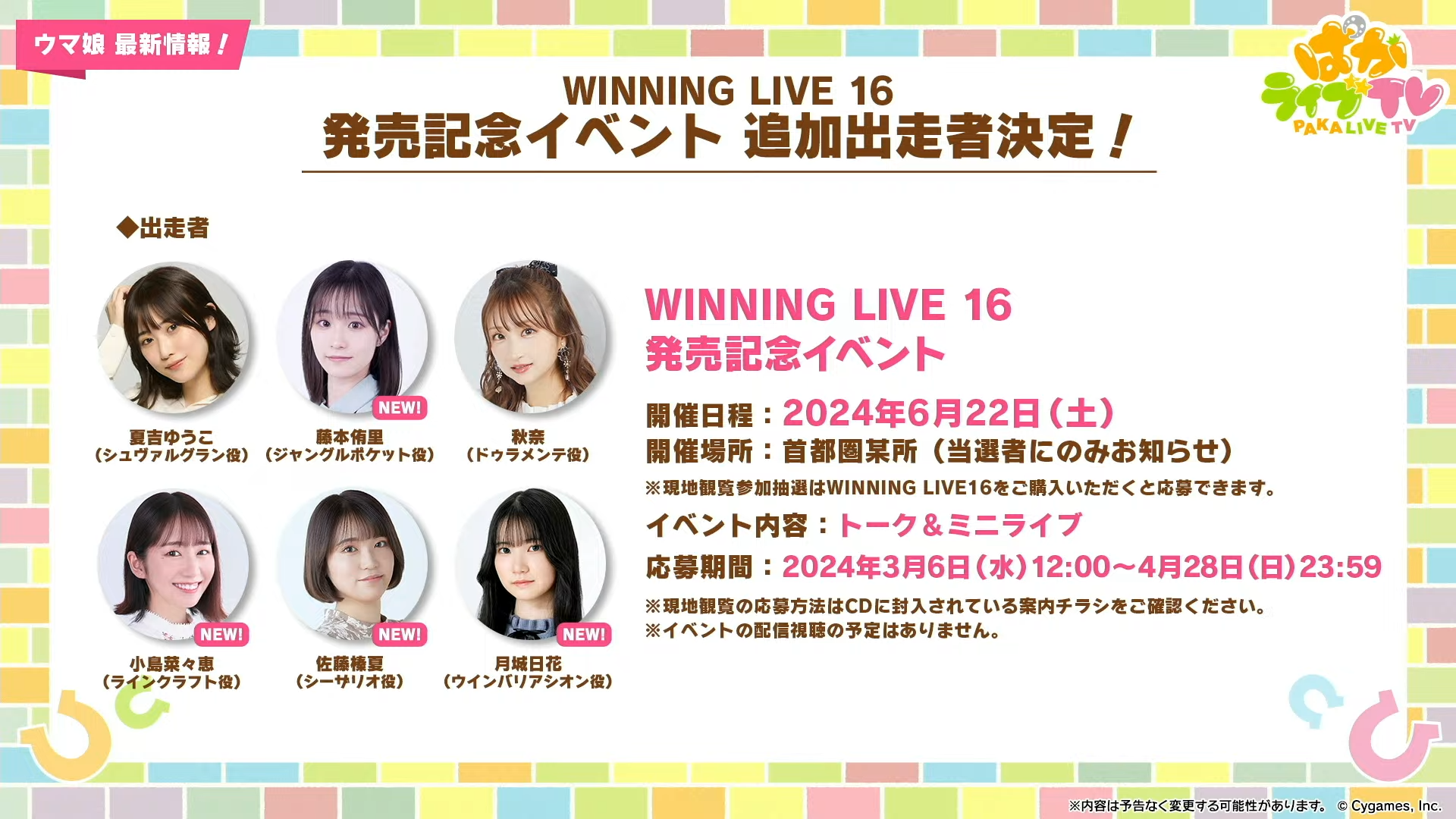 【ウマ娘】生放送『ぱかライブTV Vol.39』情報まとめ - ゲームウィズ