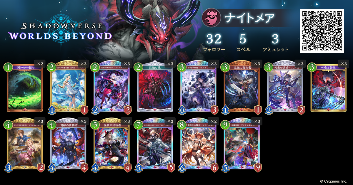 Shadowverse: Worlds Beyond | Mode Abysscraft - Best Deck Recipe - GameWith