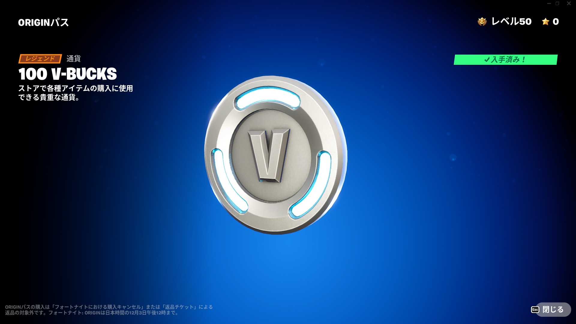 【フォートナイト】チャプター4シーズン5のバトルパス(ORIGINパス)報酬【FORTNITE】 - ゲームウィズ