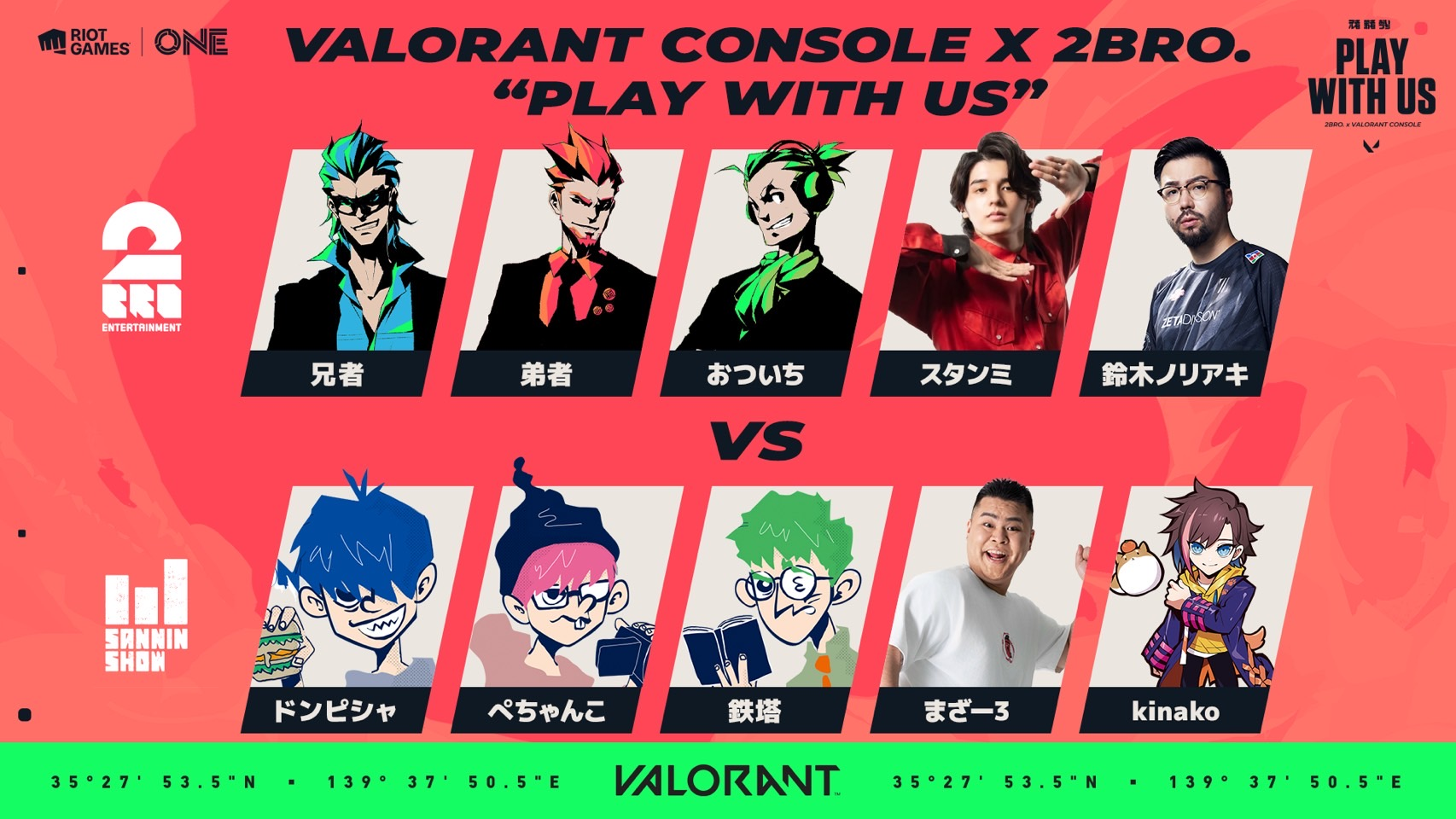【VALORANT】VALORANT Console x 2BRO. PLAY WITH USの出場者が発表｜スタンミさん・まざー3さんらが出場【ヴァロラント】 - ゲームウィズ