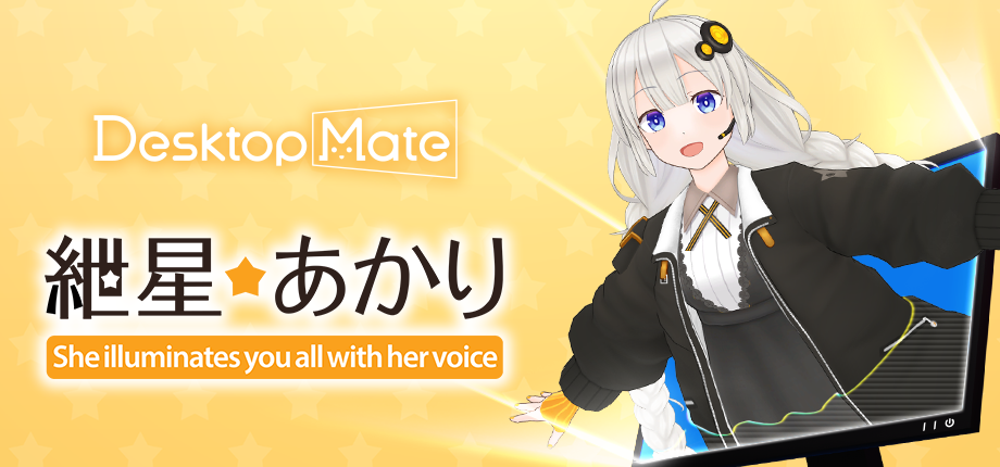 『Desktop Mate』DLC「結月ゆかり」と「紲星あかり」が12月9日(火)同時リリース決定！ - ゲームウィズ