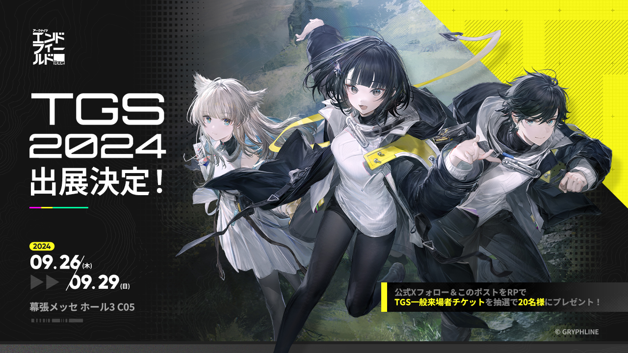 【TGS】入場チケットが当たる事前キャンペーンまとめ【東京ゲームショウ】 - ゲームウィズ