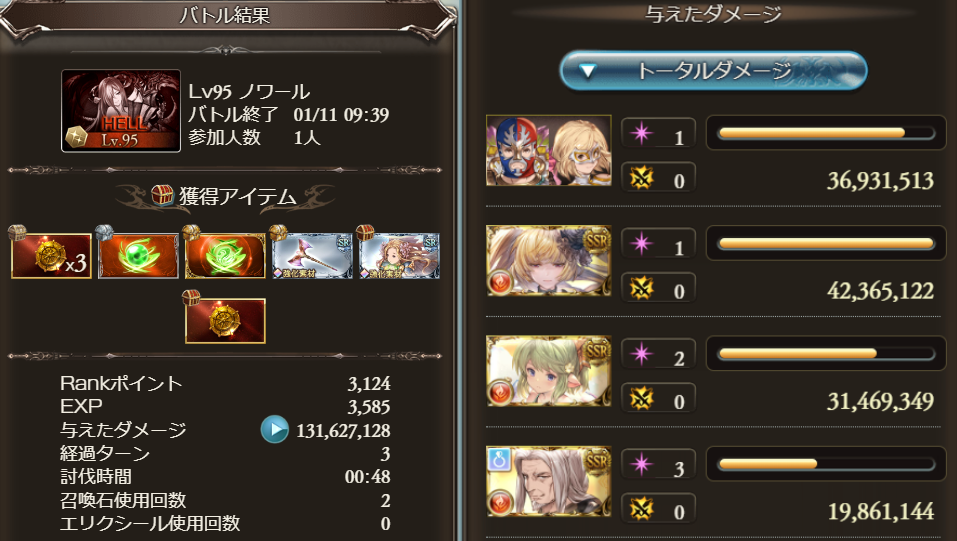 【グラブル】火古戦場95HELL『ノワール』攻略/手動周回編成まとめ【グランブルーファンタジー】 - ゲームウィズ