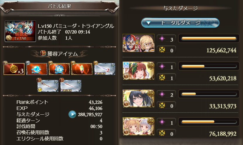 【グラブル】土古戦場150HELL『バミューダトライアングル』攻略/編成【グランブルーファンタジー】 - ゲームウィズ