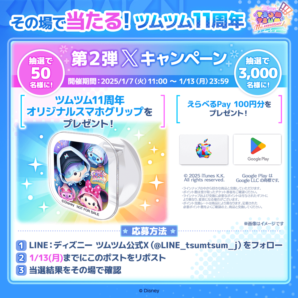 『LINE：ディズニー ツムツム』が「Tsum Tsum 11th Anniversary CiTY LiVE なかまと盛り上がろう！」を開催 ...