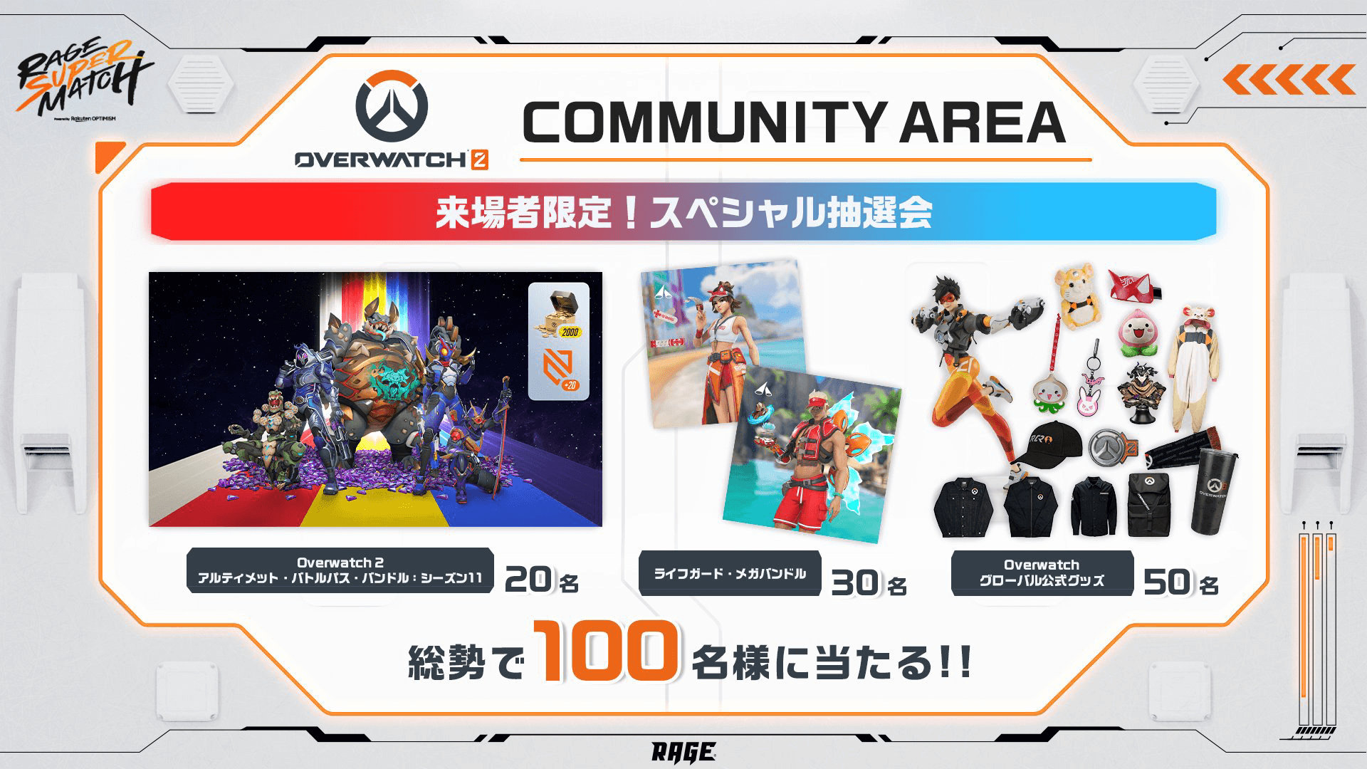 RAGE SUPER MATCH Powered by Rakuten Optimism（レイジスーパーマッチ）が8月4日も開催！｜試合結果・配信情報とグッズ紹介 - ゲームウィズ