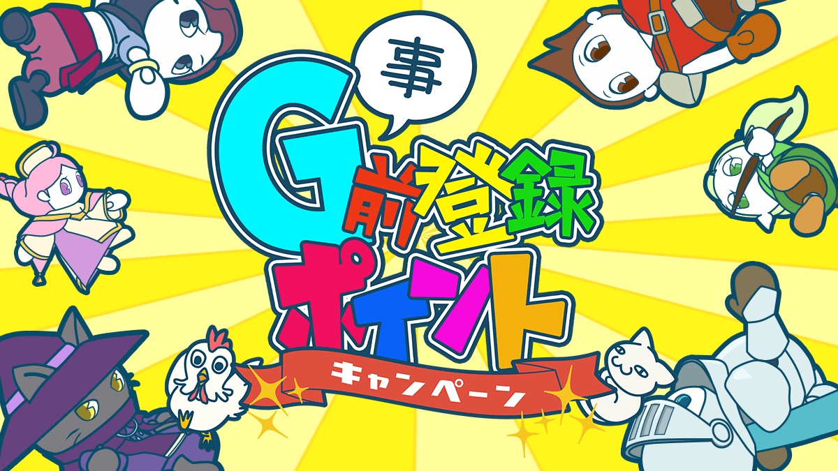 【3/31配信開始！】最大100人同時対戦！『GGGGG』は誰でも白熱できるアクションバトルロイヤル！ - ゲームウィズ