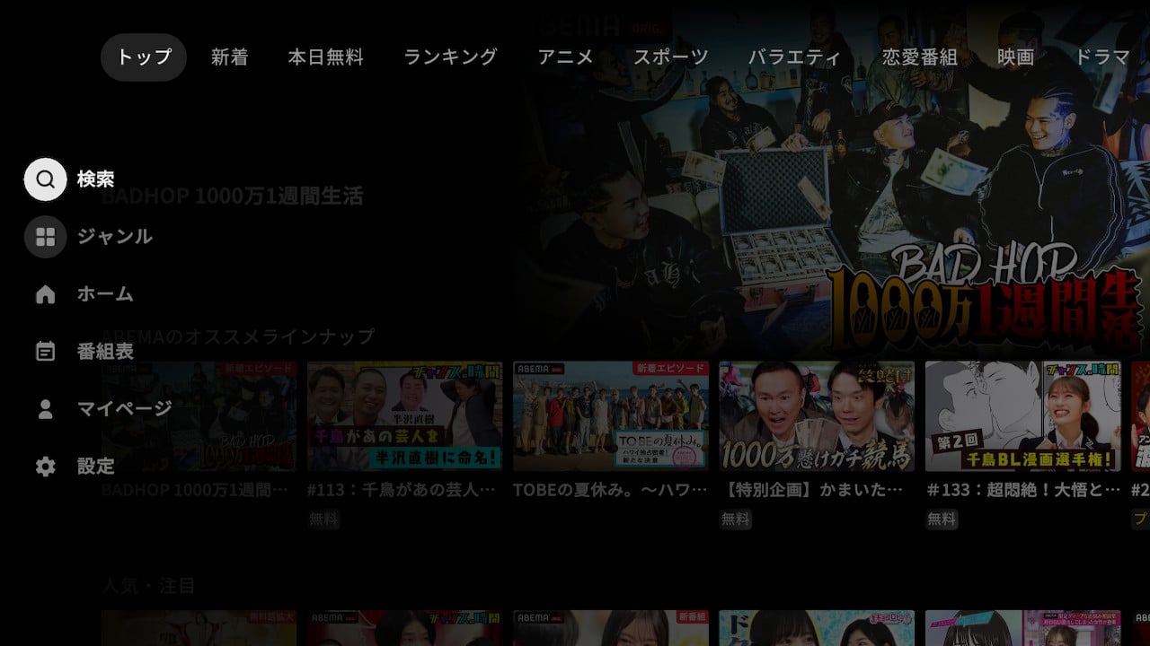 Nintendo SwitchでABEMAを見る方法 - ゲームウィズ