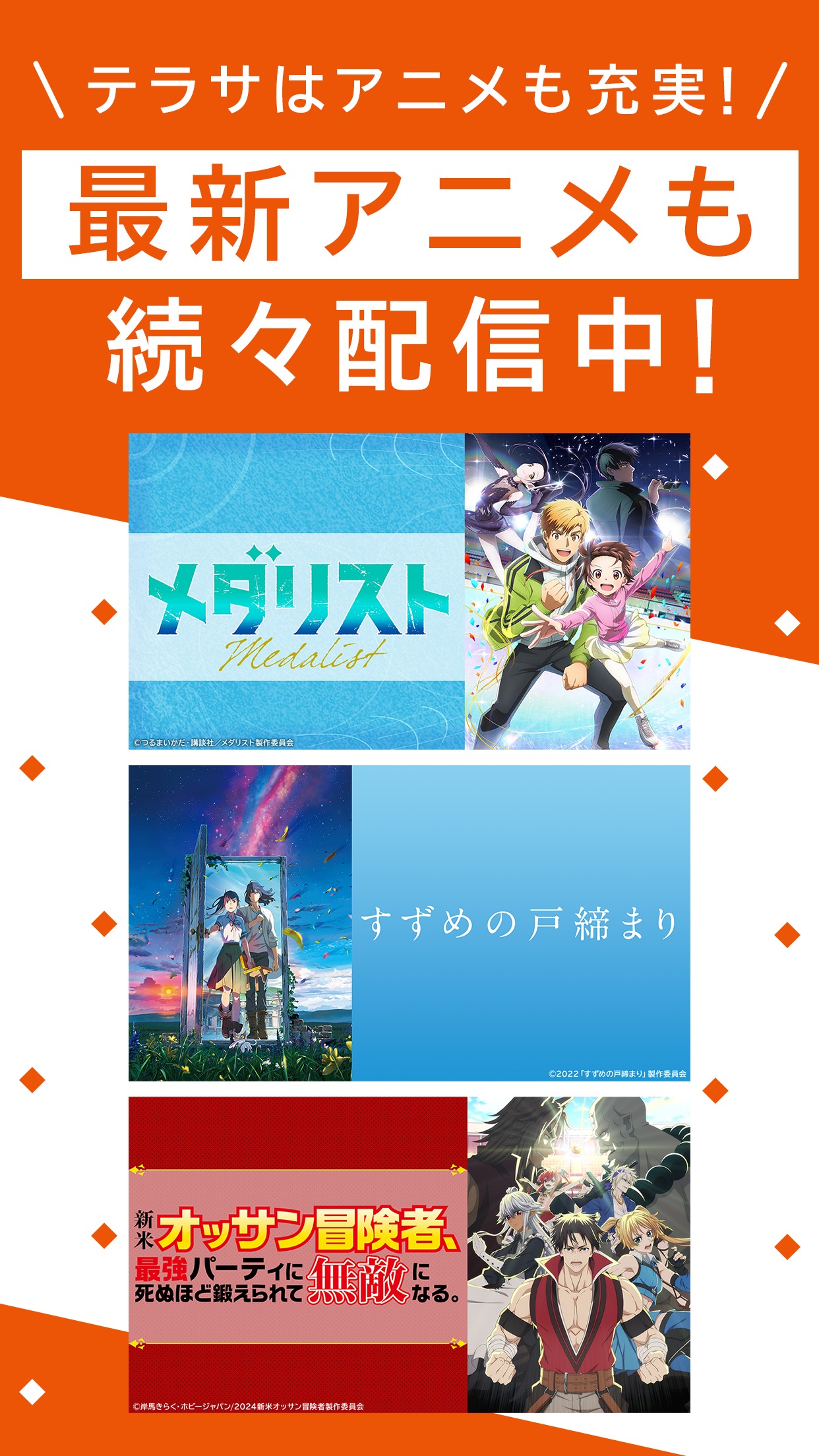 TELASA（テラサ）の評価とアプリ情報 - ゲームウィズ