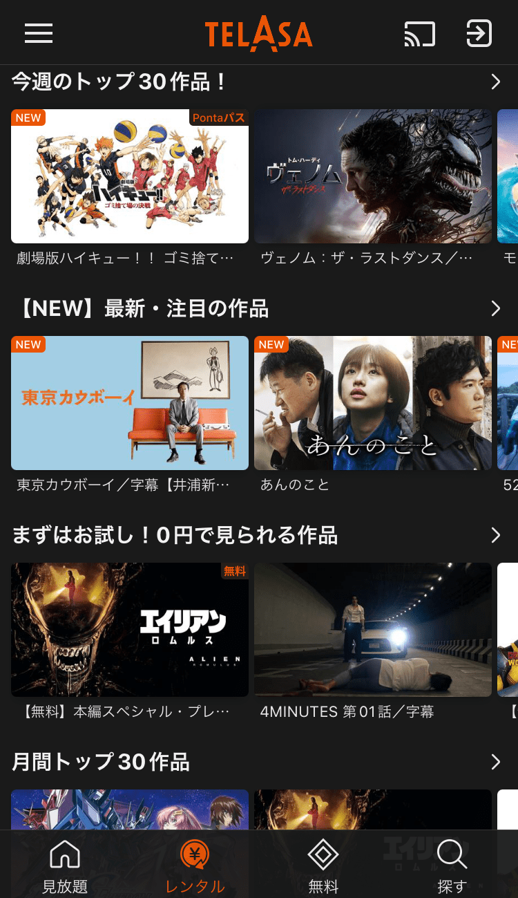 TELASA（テラサ）の評価とアプリ情報 - ゲームウィズ