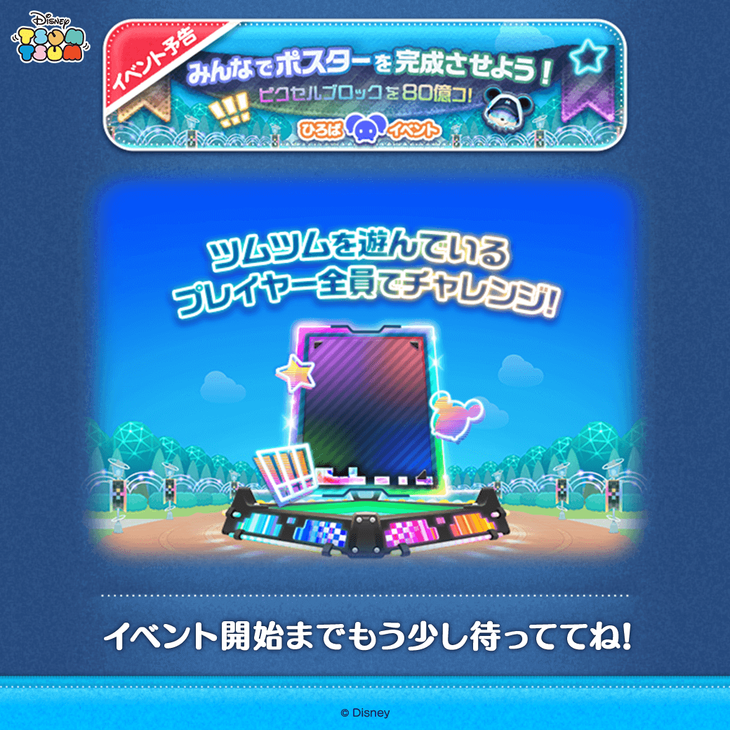 『LINE：ディズニー ツムツム』が「Tsum Tsum 11th Anniversary CiTY LiVE なかまと盛り上がろう！」を開催 ...