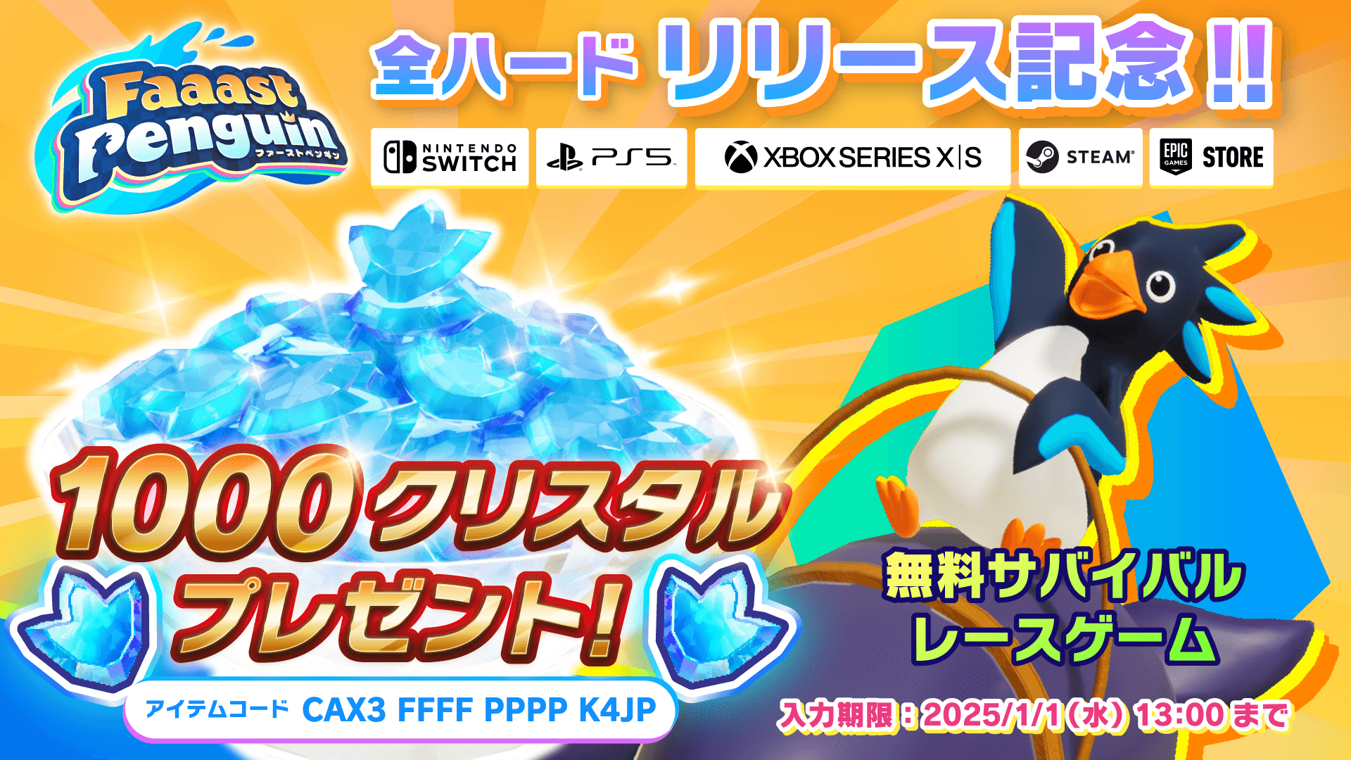 『Faaast Penguin』Xbox版が配信開始！全PFリリースを記念して、ゲーム内で使用できるアイテムがプレゼント！ - ゲームウィズ