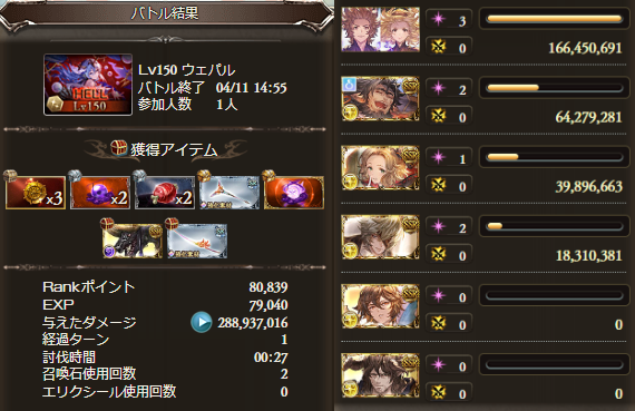 【グラブル】光古戦場150HELL攻略/編成例｜ウェパル【グランブルーファンタジー】 - ゲームウィズ